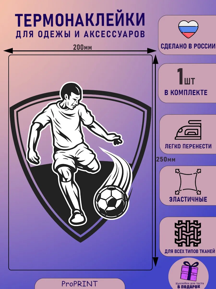 Термонаклейка