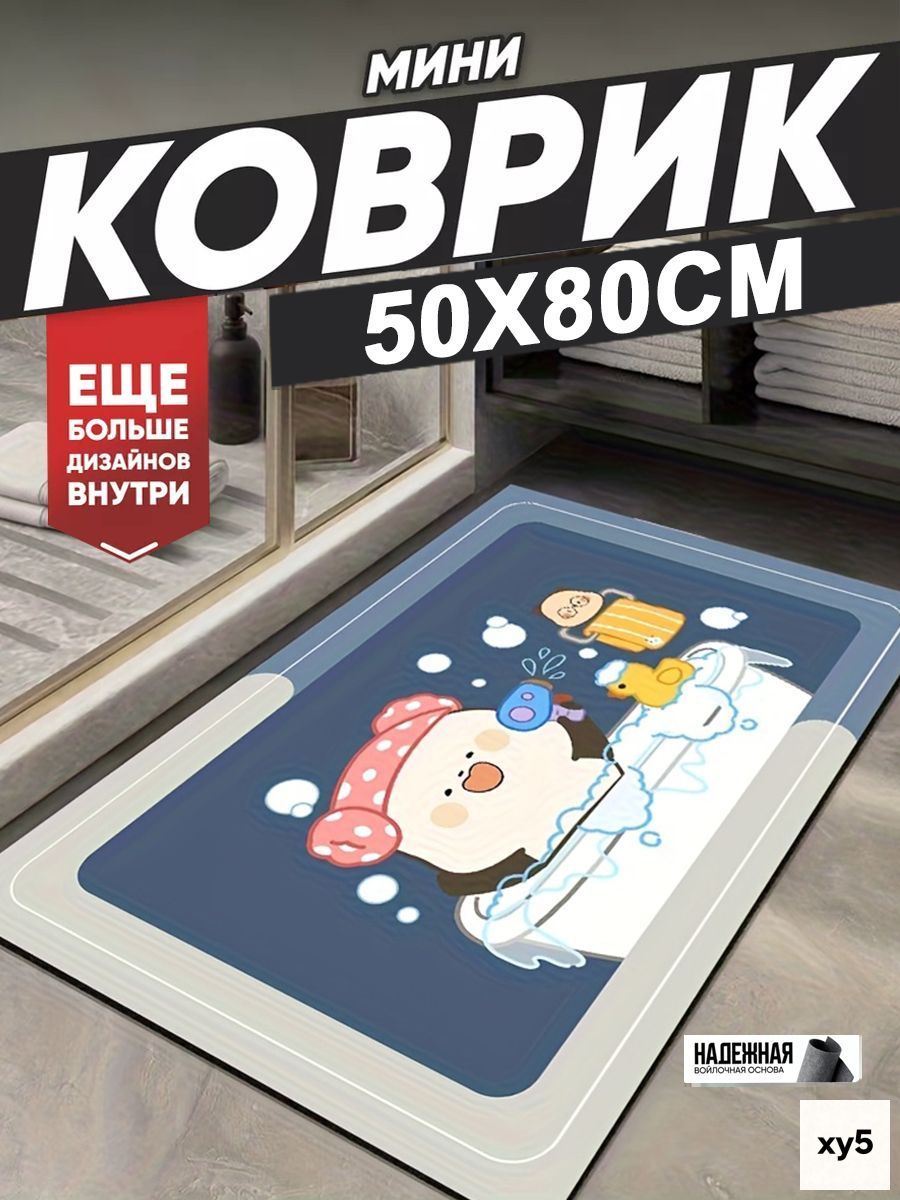 Коврик набор для ванной и туалета 50x80 см 1 мм 3d-эффект разноцветный