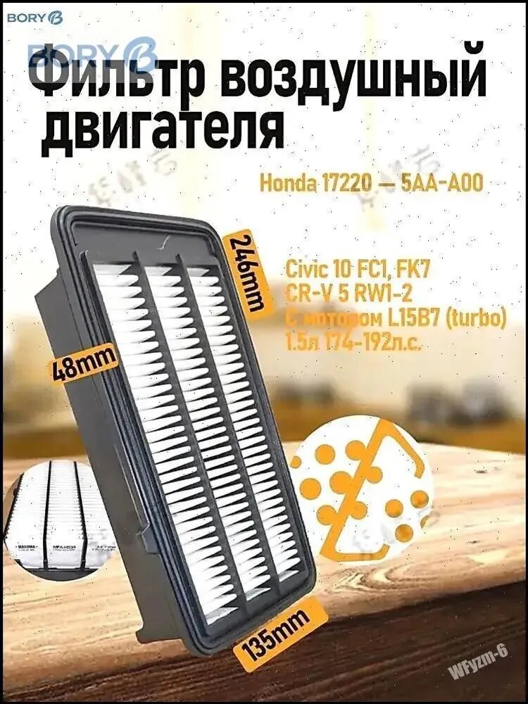 Фильтр воздушный арт. MFAH534 для Civic 10 FC1 FK7, CR-V 5 RW1-2 1.5л (turbo) 174-192л. с. 2016-2020гг. OEM: 17220-5AA-A00, 1 шт.