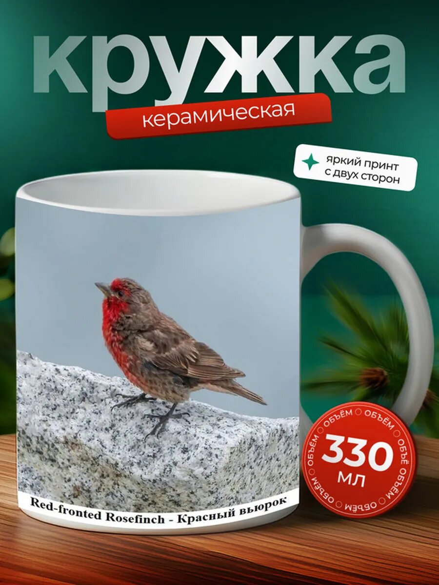 Кружка Вьюрок птица 15,