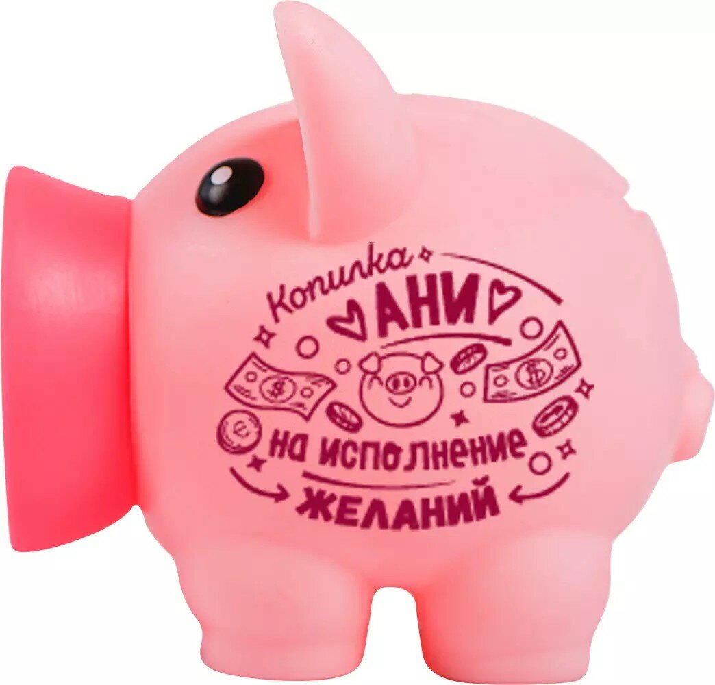 Копилка Хрюля АНЯ