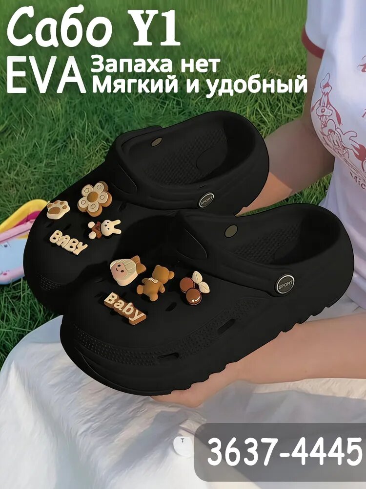Сабо EVA Y1