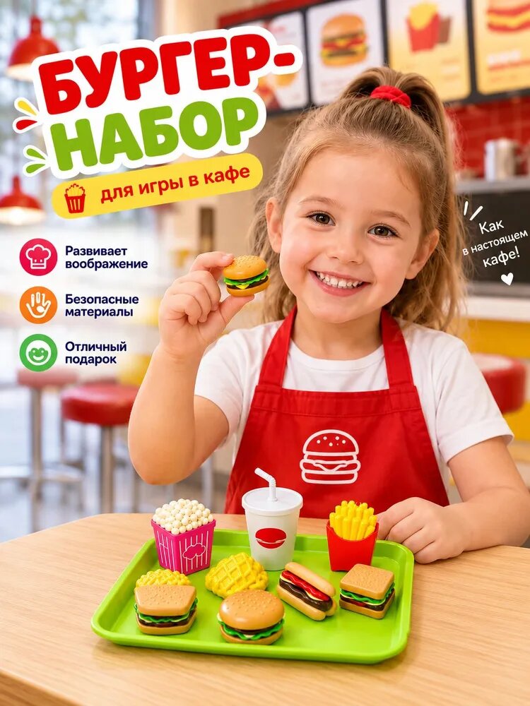 Игровой набор продуктов для детей