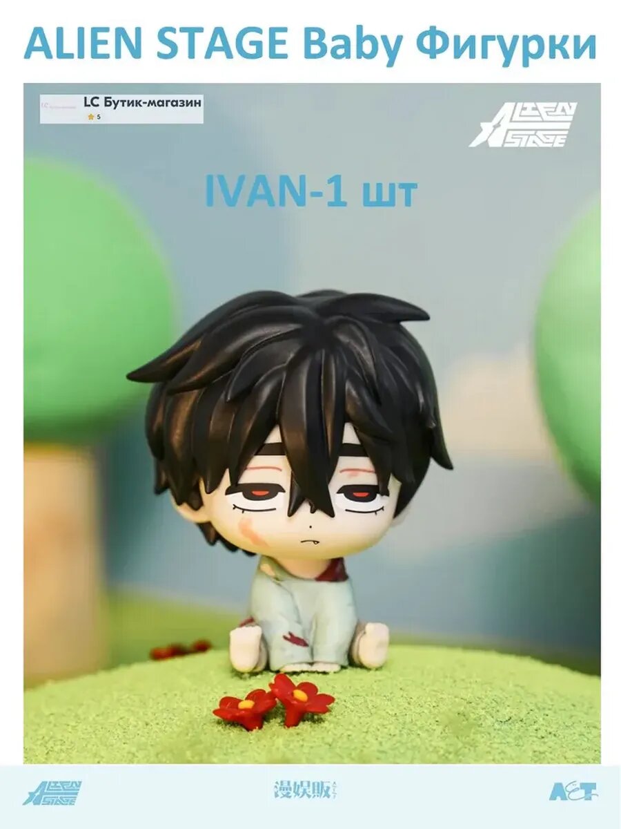 IVAN-ALIEN STAGE Фигурка Baby Series Blind Box-1 шт 6CM
