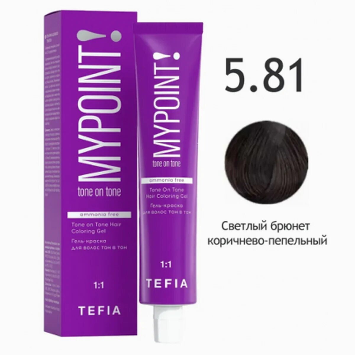 Tefia, Гель-краска MYPOINT 5.81 светлый брюнет коричнево-пепельный, 60 мл