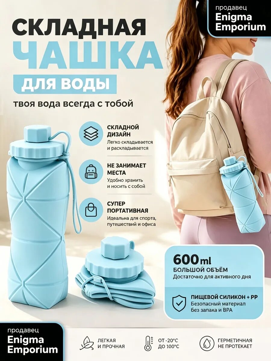 Складная бутылка для воды 0.6л