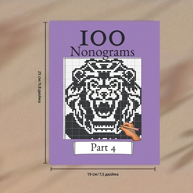 Логические головоломки IOO «Нонограммы» (Пикросс, Гридлерс, Хандзи) — японские числовые кроссворды для раскрытия скрытых изображений, стиль AQC012