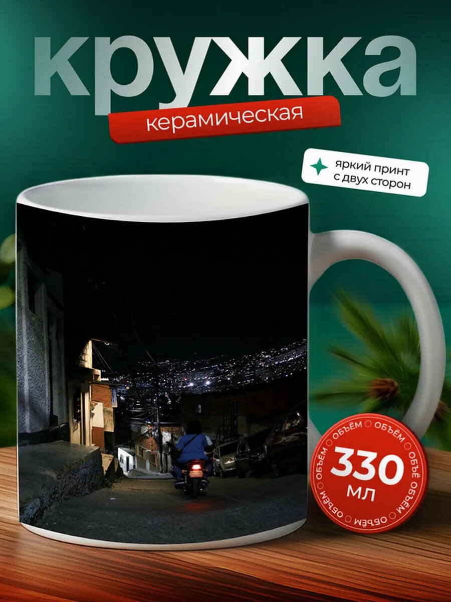 Кружка Каракас город 7,