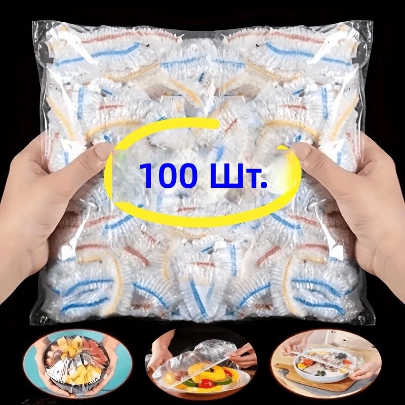 Одноразовые эластичные крышки-чехлы для посуды 100 шт, универсальные для мисок и тарелок, цветные, для хранения продуктов на кухне