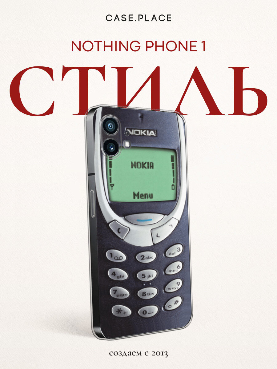 Чехол на Nothing Phone (1) / Нотинг Фон (1) с принтом В виде Нокиа