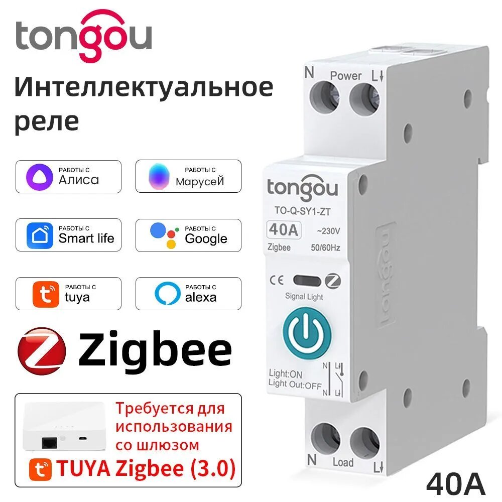40A Умный выключатель ZigBee tongou на DIN рейку, циклический таймер, Управление через Tuya, SmartLife или Digma Smart