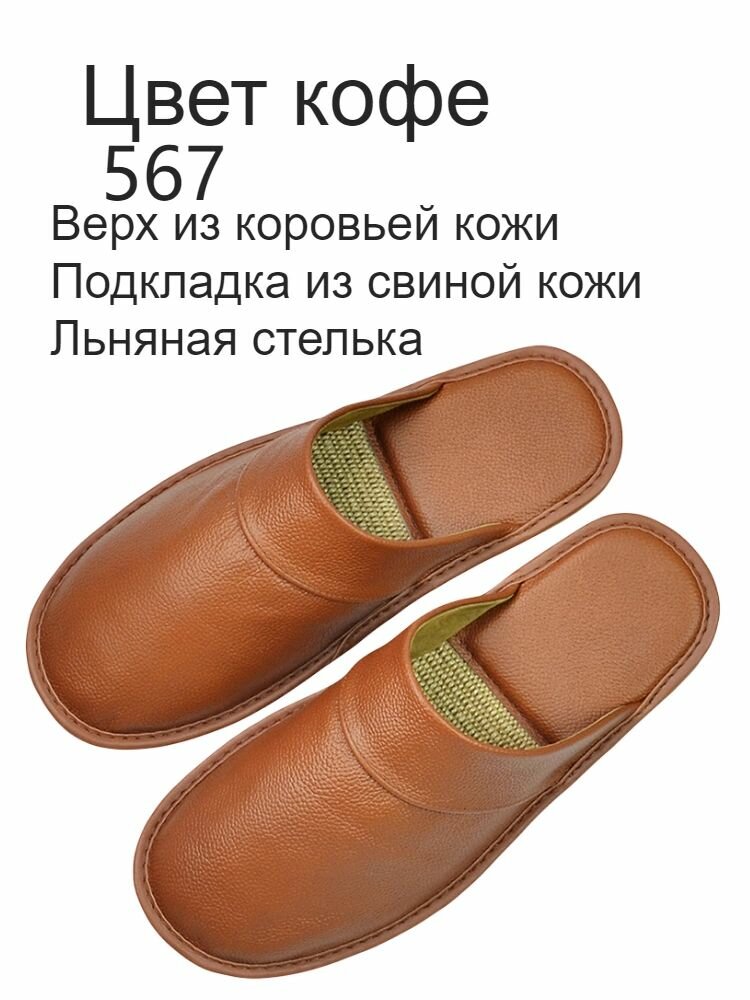 Тапочки Тапочки кожаные, натуральная кожа, верхний слой из коровьей кожи, льняная стелька,567, размер Длина подошвы【28】, коричневый — фото 1