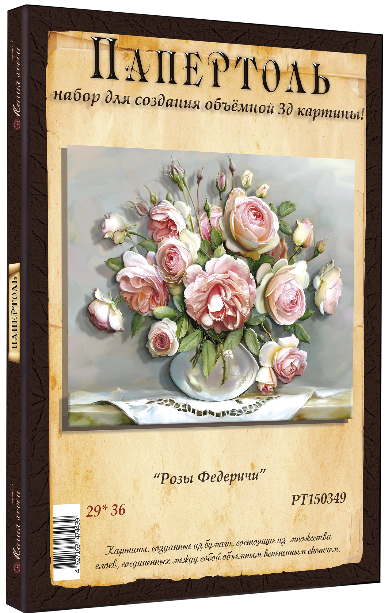 Папертоль "Розы Федеричи" 29х36см.- РТ150349, Магия Хобби. Набор для творчества, создания объемных 3Д картин