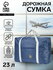 Сумка-баул 48 см, синий