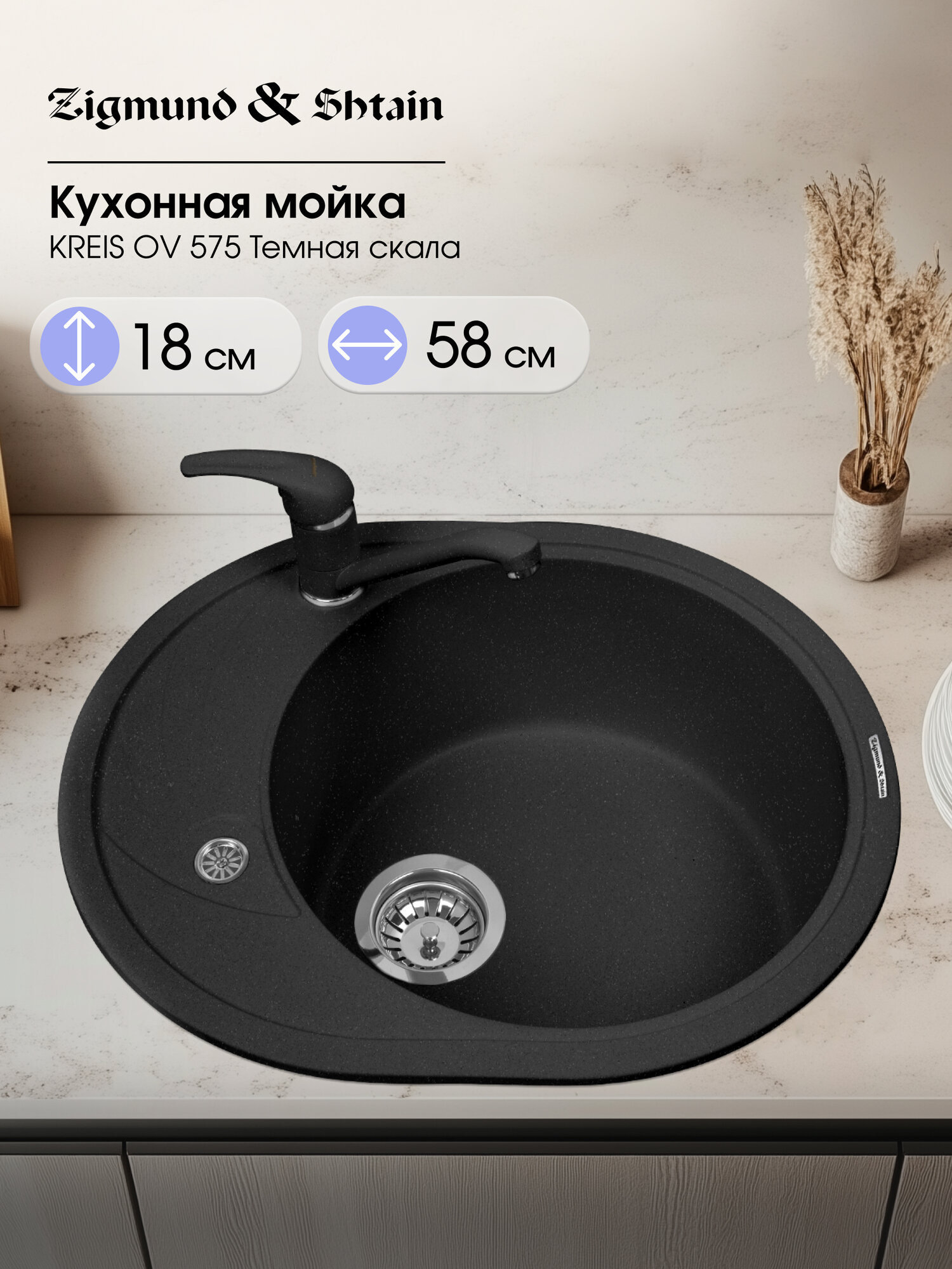 Кухонная мойка Zigmund&Shtain KREIS OV 575 Темная скала, искусственный гранит, овальная, врезная