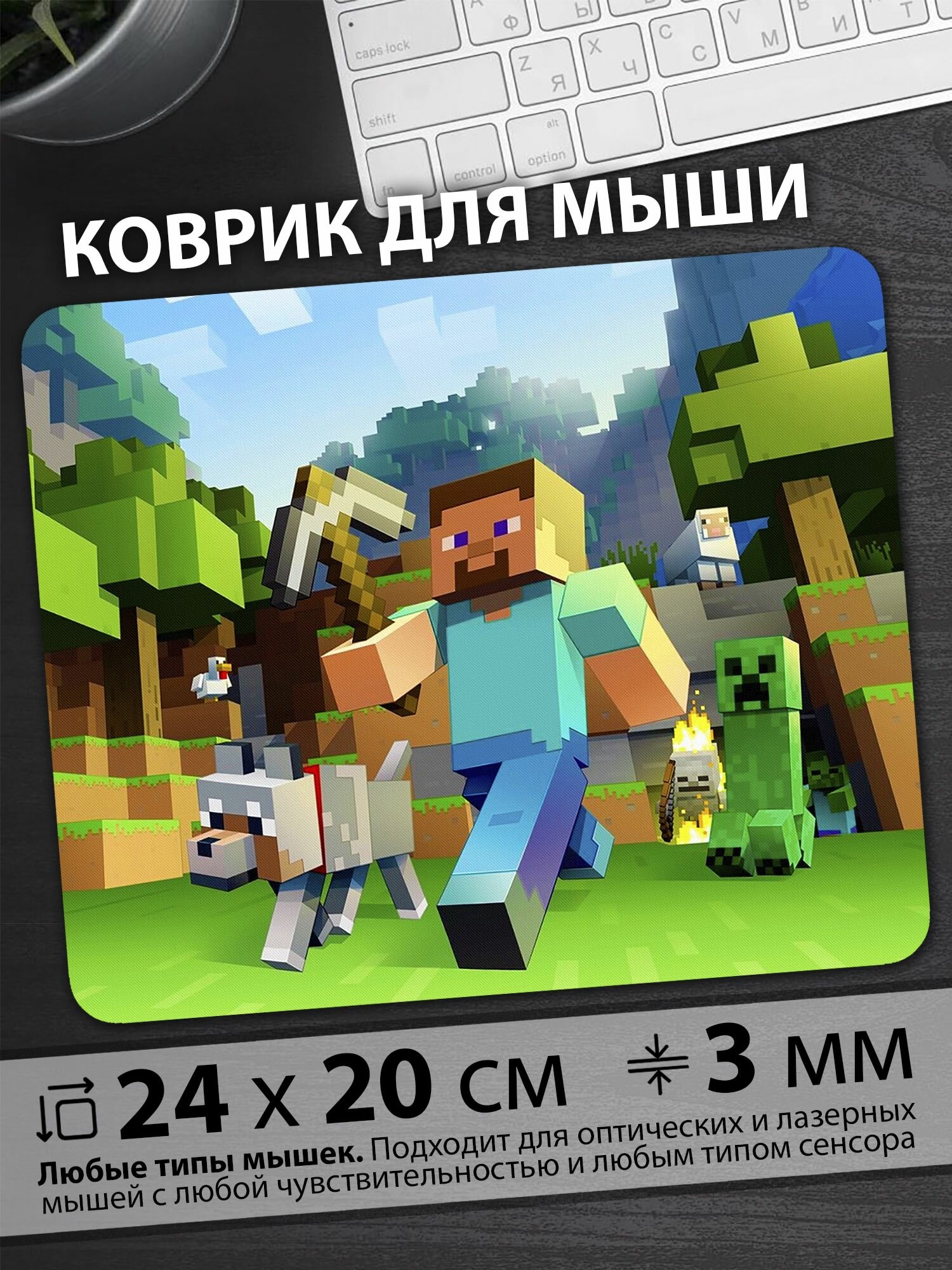 Коврик для мышки "Опасное путешествие героя Minecraft и его верного пса по лесным биомам"