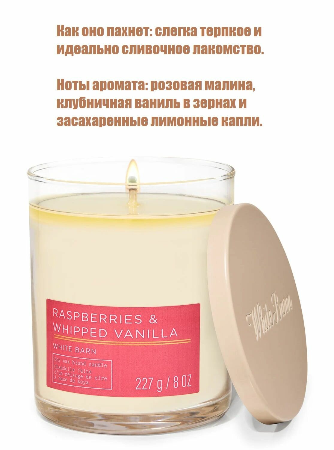 Bath And Body Works ароматическая свеча с 1 фитилем Raspberries & Whipped Vanilla (227грамм)