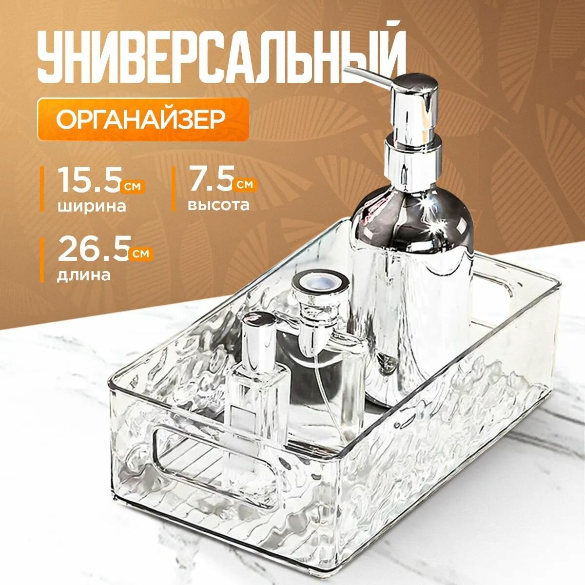 Органайзер для вещей 26.5х15.5х7.5 см.