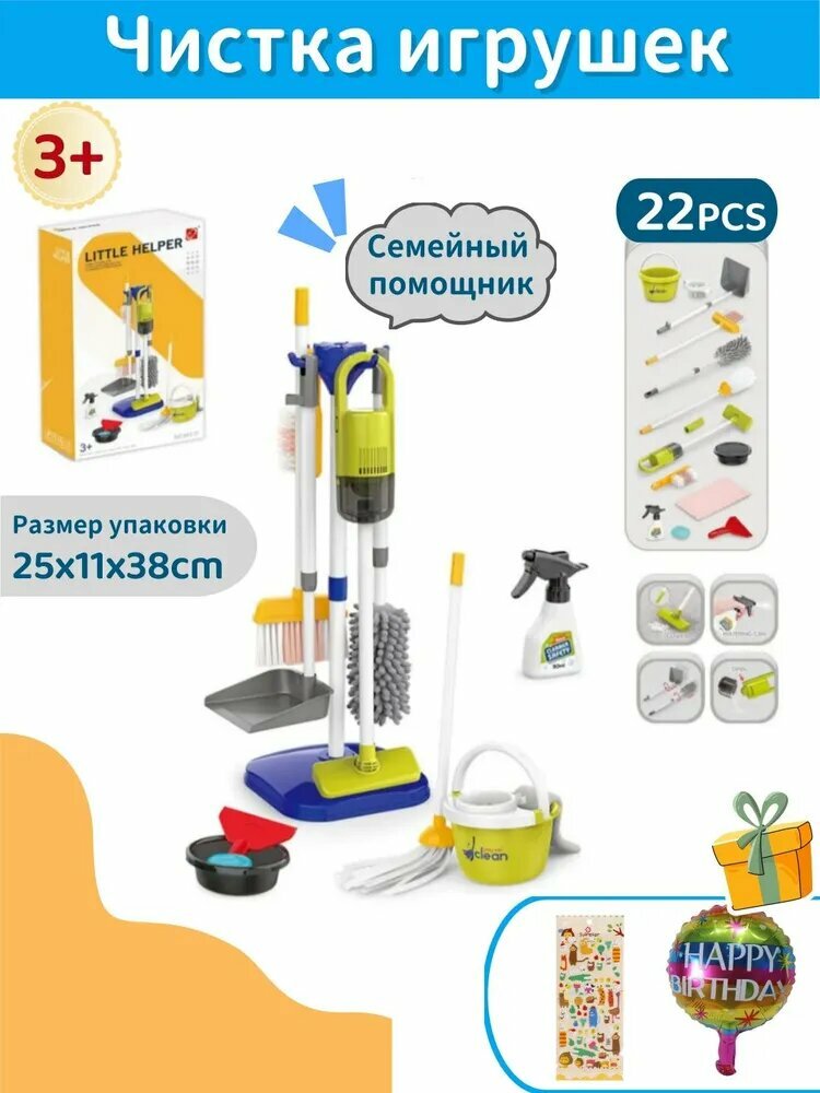 Набор для уборки детский с пылесосом, с пылесосом и аксессуарами, для девочек и мальчиков