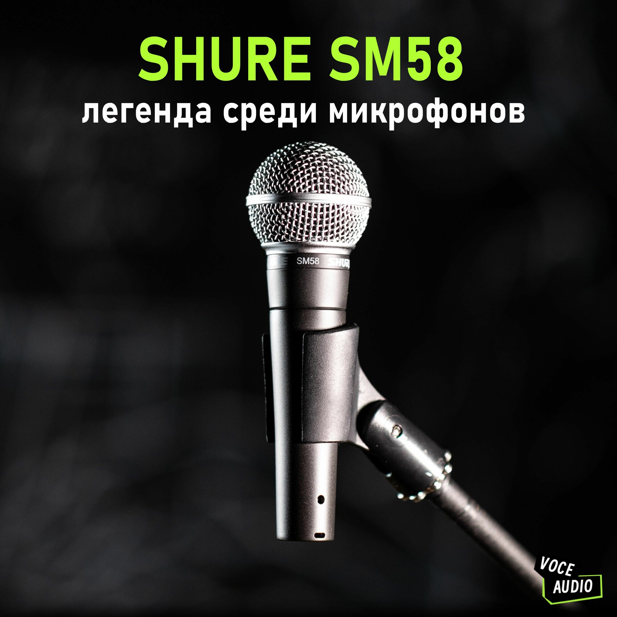Shure Микрофон для живого вокала sm58, черный