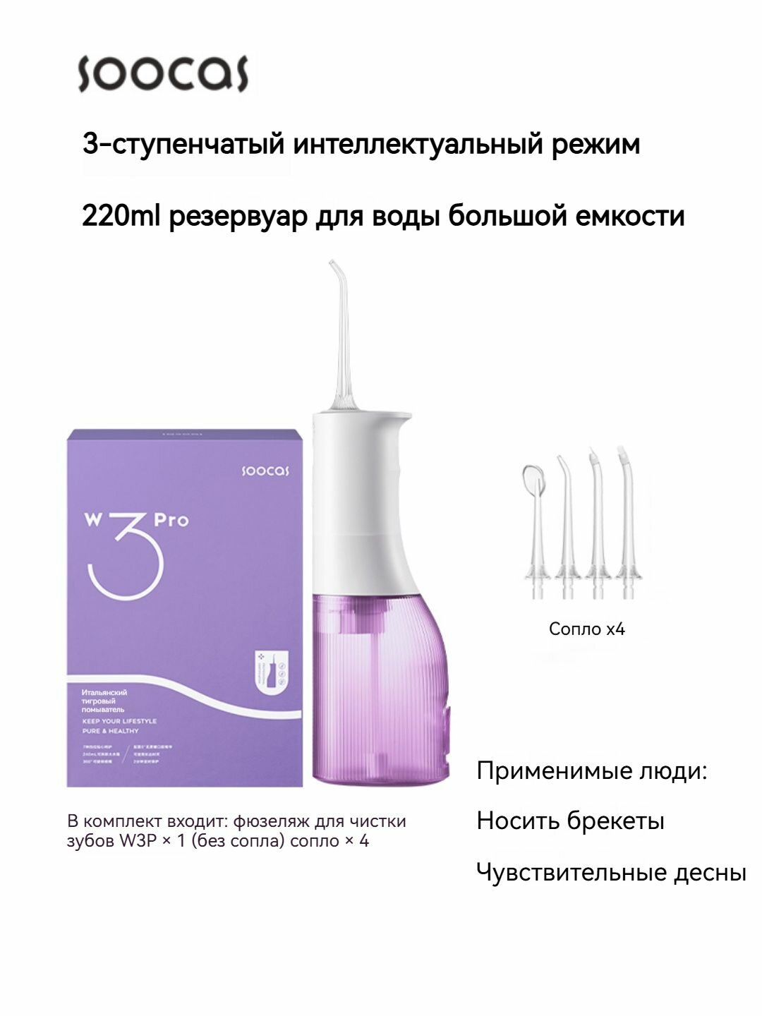 Портативный ирригатор для полости рта Soocas W3 PRO, 4 насадки для зубов, Фиолетовый