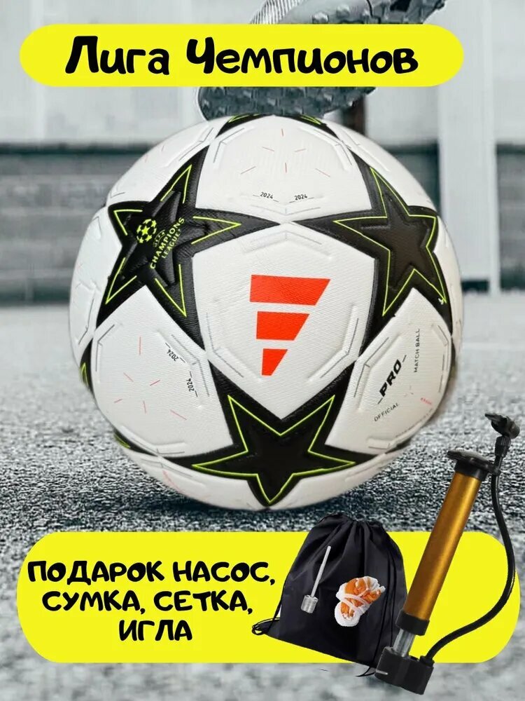 Футбольный мяч UniShop, 5-й размер, для Лиги Чемпионов УЕФА, чёрный