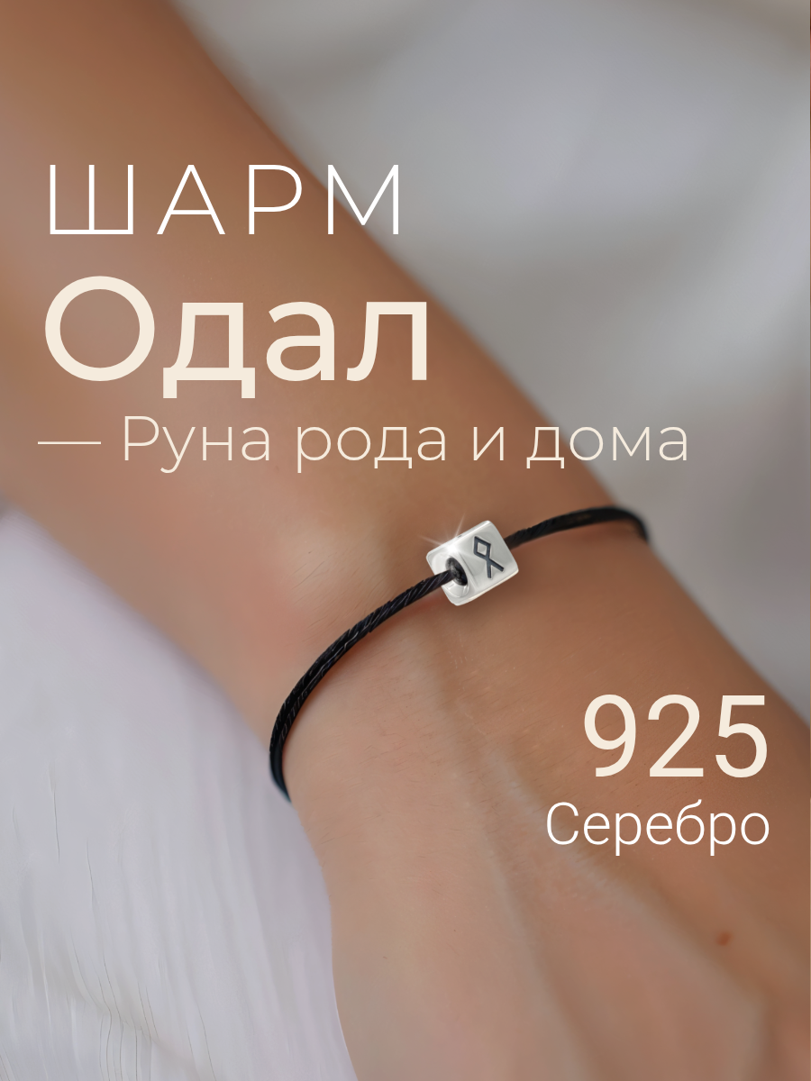 Шарм, серебро, 925 проба