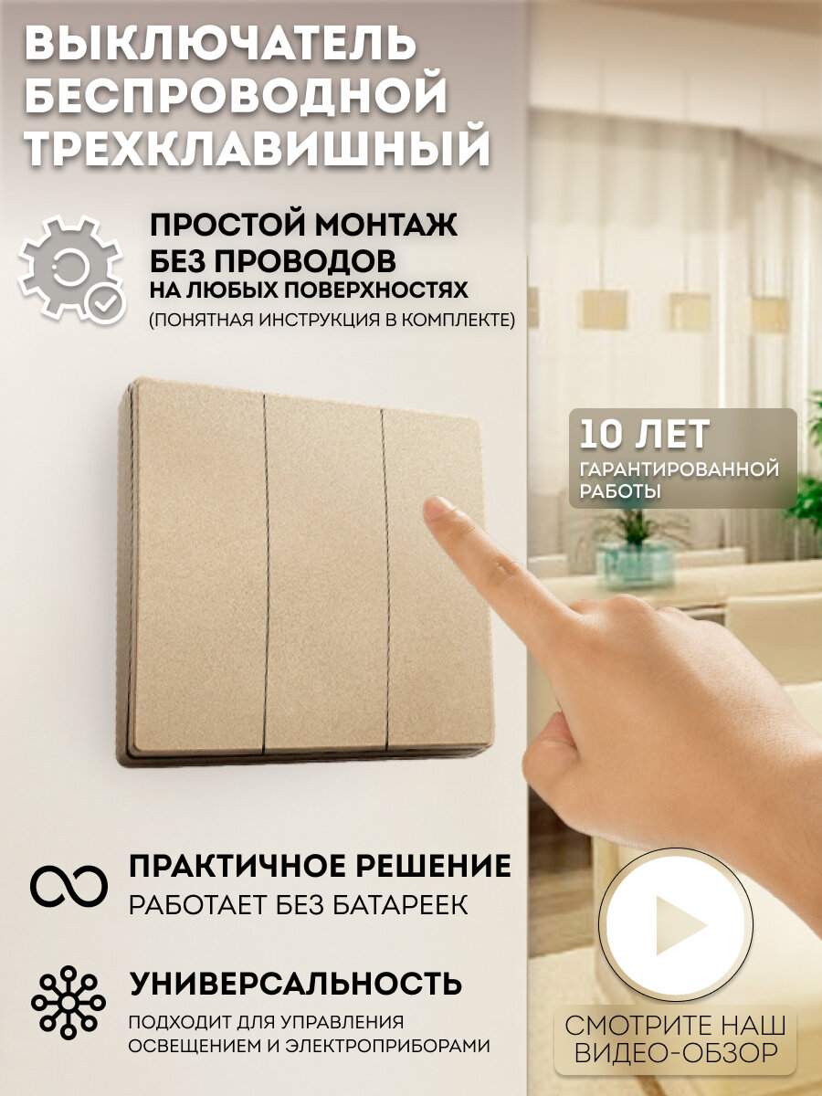 Беспроводной выключатель / Выключатель трехклавишный 500W золото Feron TM83 41727