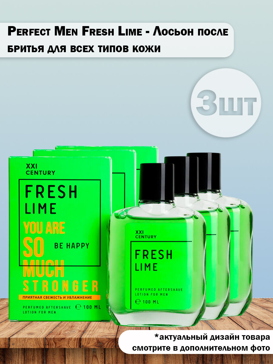 Набор 3 шт Perfect Men Fresh Lime - Лосьон после бритья для всех типов кожи 100 мл