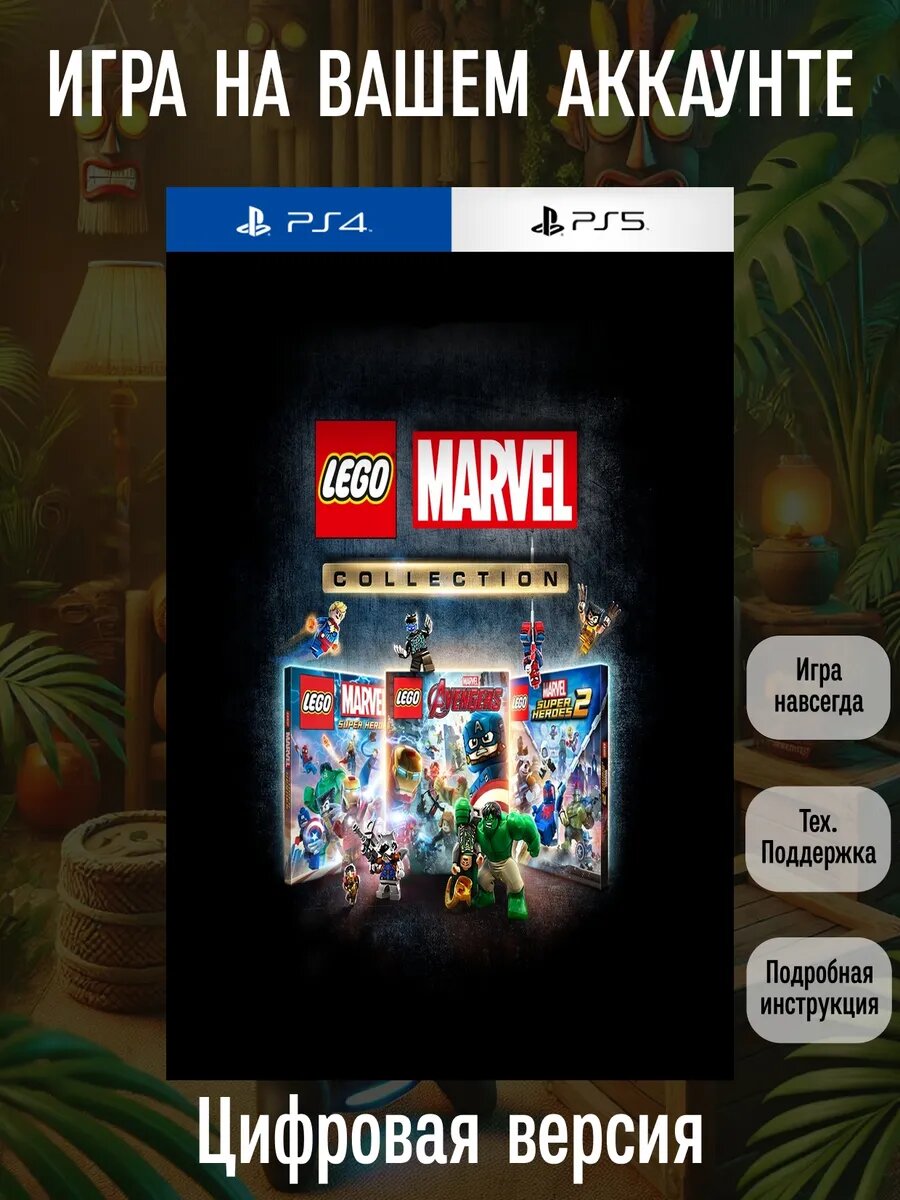 Lego Marvel Collection PS4/5 | русские субтитры и интерфейс | Боевики