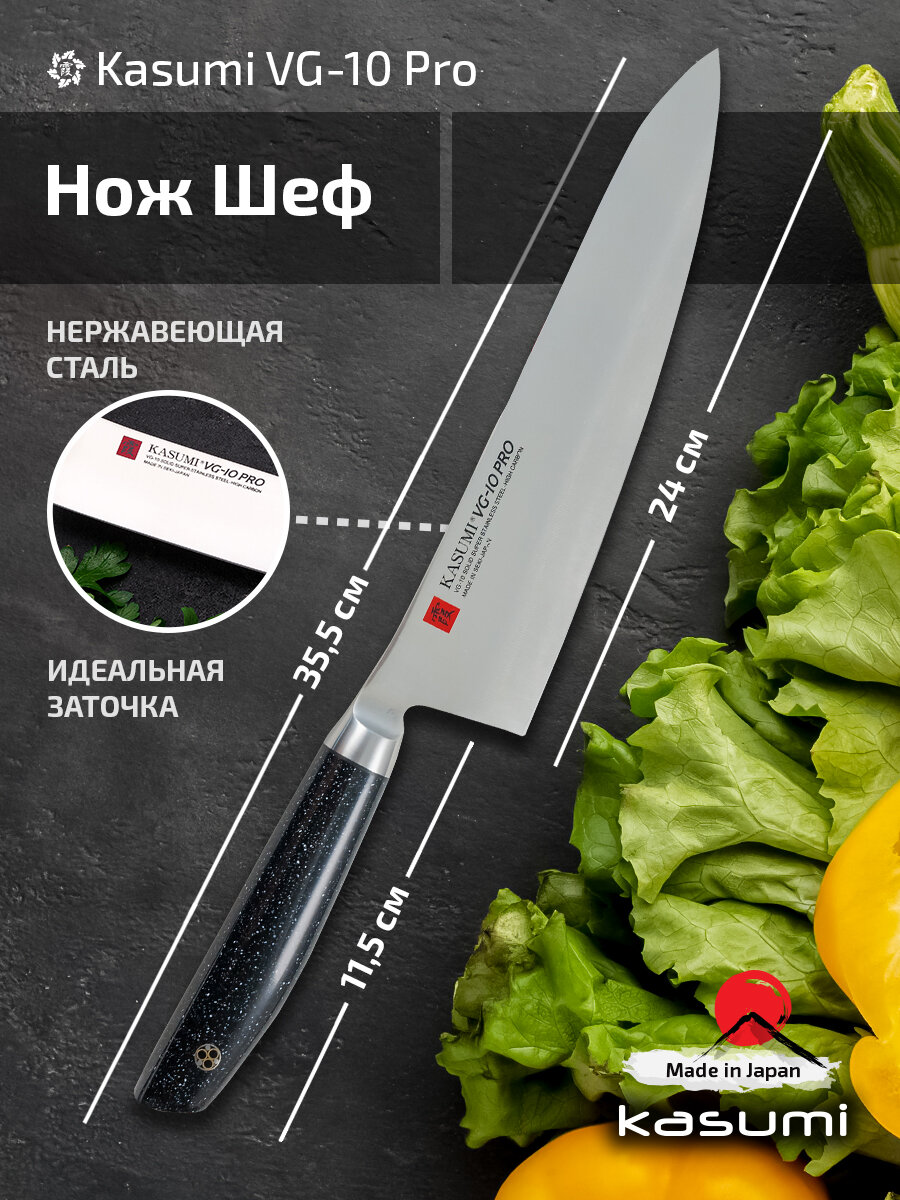 Японский кухонный шеф-нож 24см Kasumi VG-10PRO
