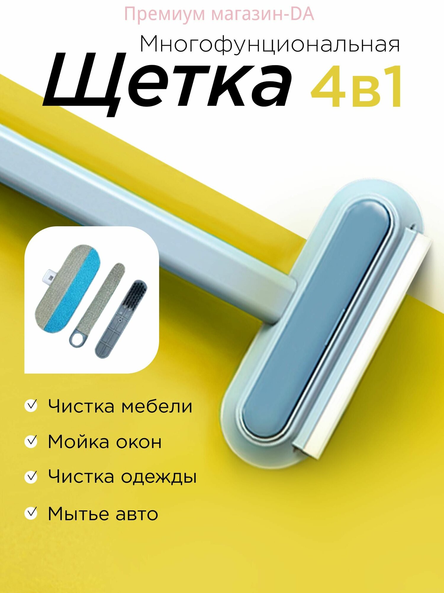 ZSHA Универсальная щетка для уборки дома, мойки окон, автомобиля и чистки одежды от шерсти и волос прочная удобная