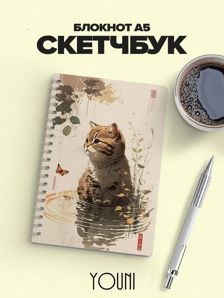 Скетчбук с котом Sketchbook YOUni , для рисования, A5, на спирали, ламинированная обложка, 28 листов