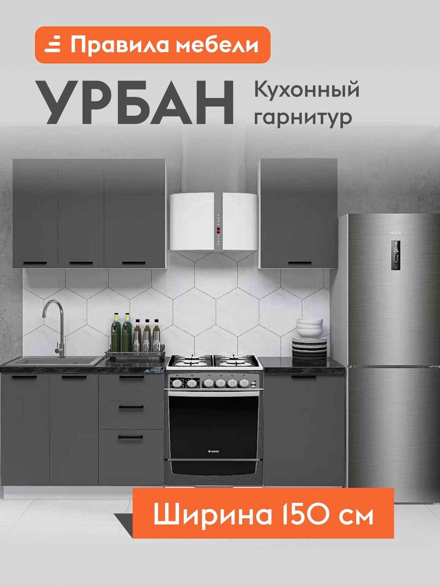 Кухонный гарнитур Урбан 1.5 м, мебель для дома и кухни, Белый / Графит серый