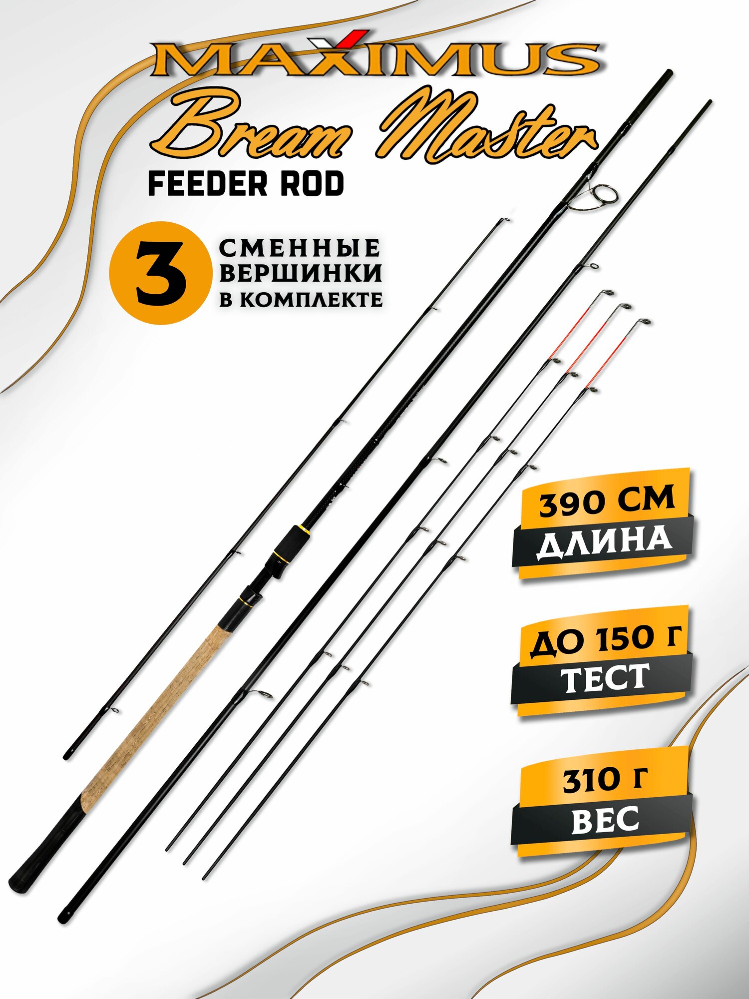 Фидерное удилище Maximus Bream Master 390XH 150g, удилище фидерное