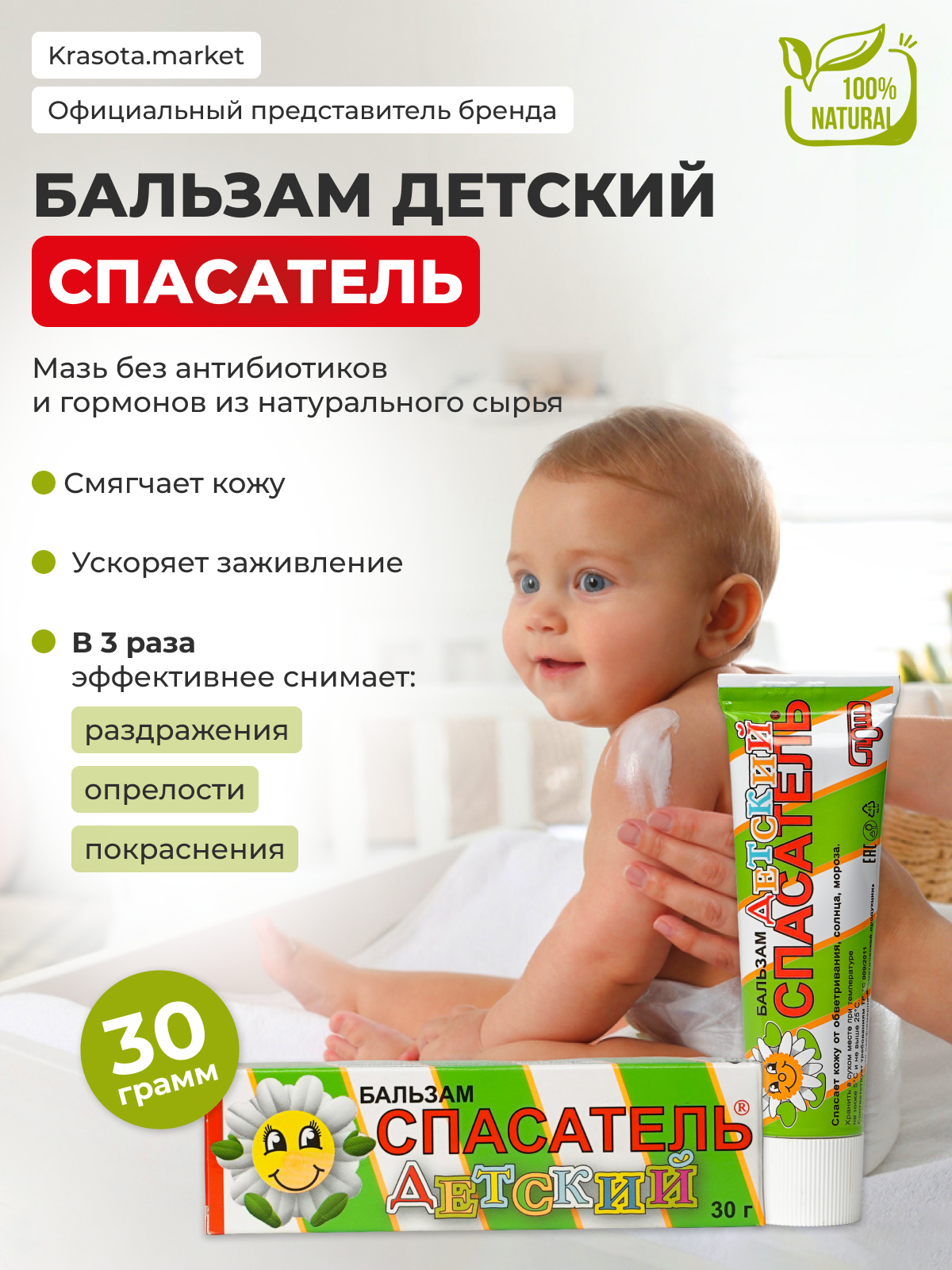 Детский бальзам спасатель без антибиотиков и гормонов из натурального сырья. Детский крем от ушибов и ссадин 30 г