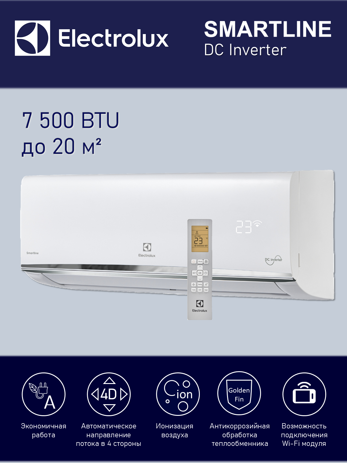 Инверторный кондиционер Electrolux Smartline DC Inverter EACS/I-07HSM/N8_V2 на 2 кВт (до 20 м2), A, белый