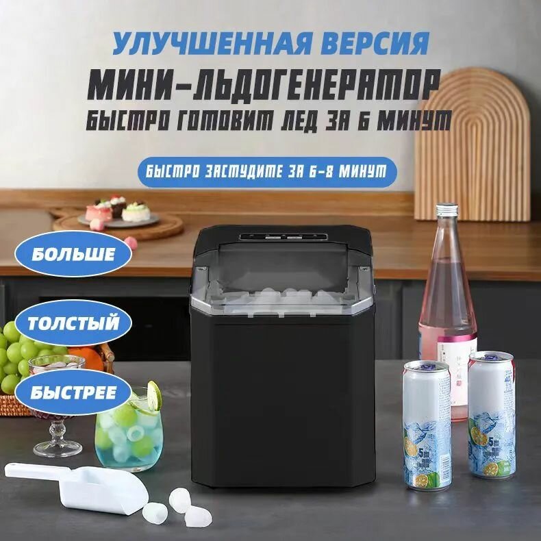 Бытовой льдогенератор. с дополнительной фильтрацией воды, электронным управлением, настройкой толщины льда,