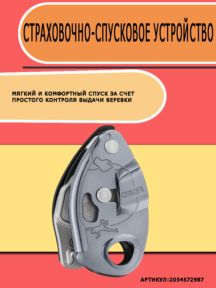 Страховочно-спусковое устройство