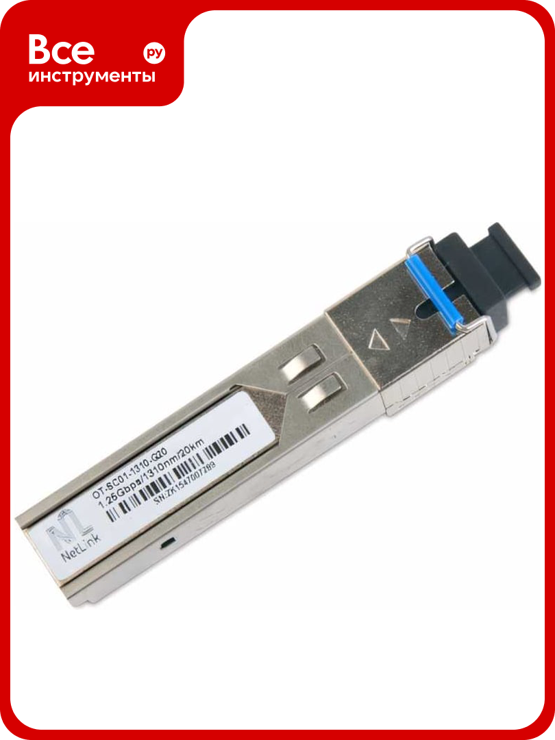 Модуль Netlink SFP-OT-SC01-1310-G-20km (Tx-1310nm, Rx-1550nm) УТ000001578, Максимальная дальность работы - до 20 км