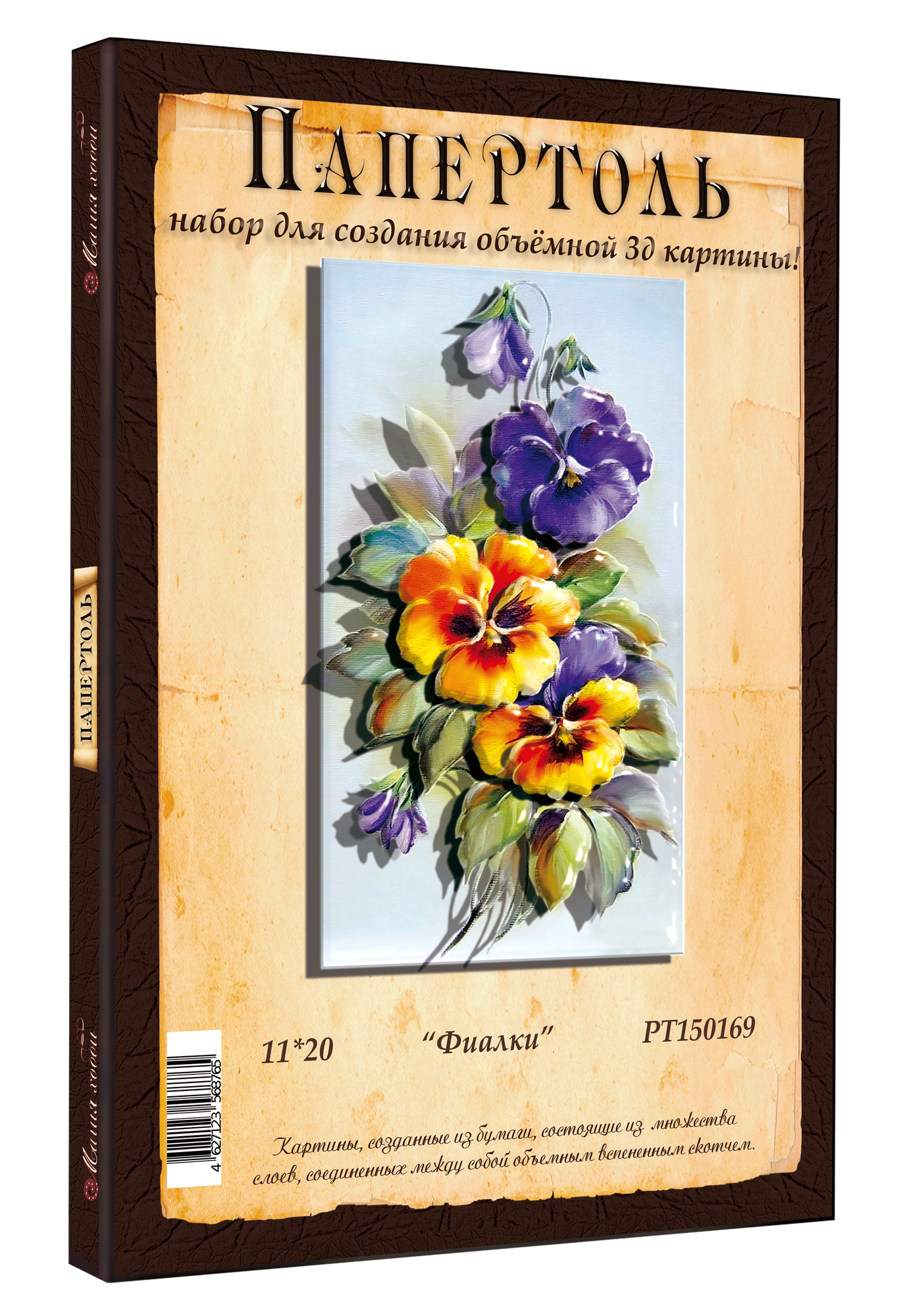 Папертоль "Фиалки" 11*20см." - РТ150169, Магия Хобби. Набор для творчества, создания объемных 3Д картин