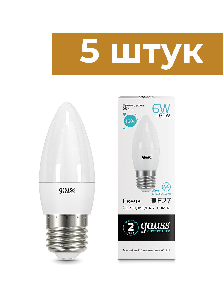 Лампа Gauss Elementary Свеча E27 6W(450lm) 4100K 4K 100x37 матовая, пластик/алюминий 33226 - 5 штук