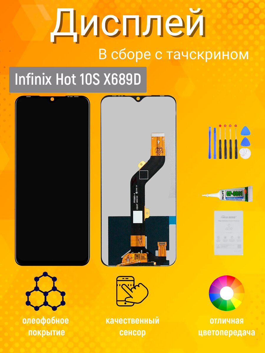 Дисплей для Infinix Hot 10S (X689D) с тачскрином Черный