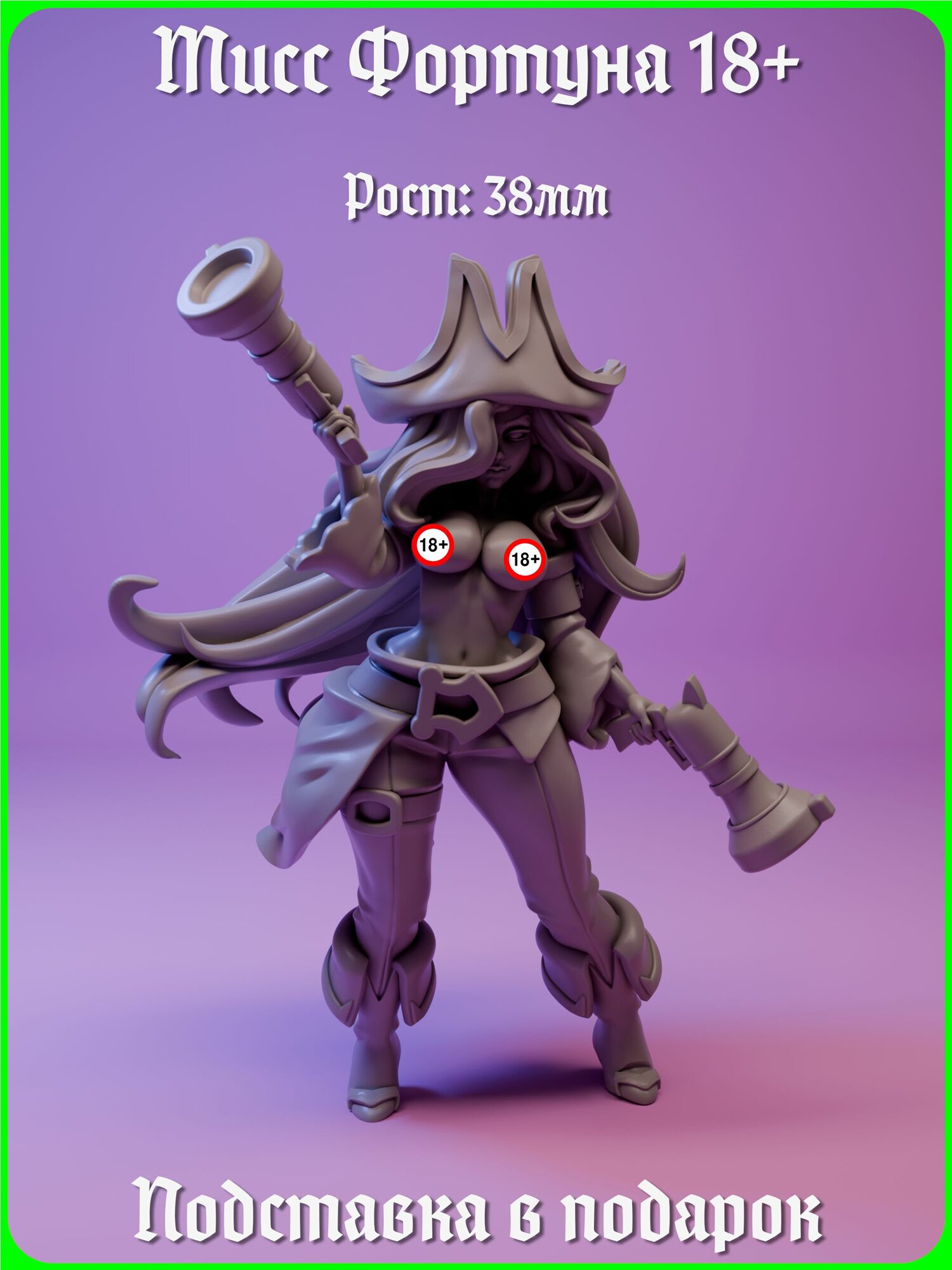 Миниатюра "Мисс Фортуна 18+" (пират, капитан, девушка, человек) ДнД DnD Pathfinder НРИ