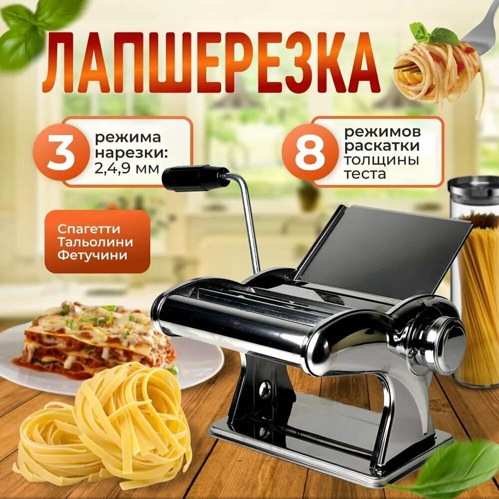 Лапшерезка ручная, тестораскатка, машинка для раскатки теста, пасты, домашней лапши