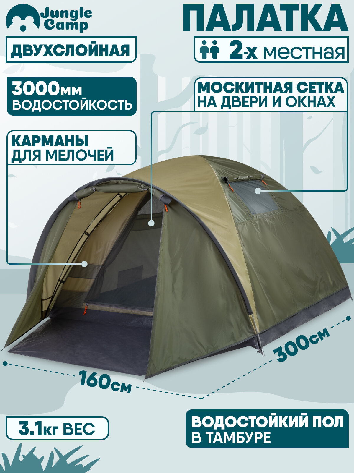 Двухместная палатка JUNGLE CAMP "Vermont", двухслойная, зеленая, с тамбуром, 2 места, 2,9кг
