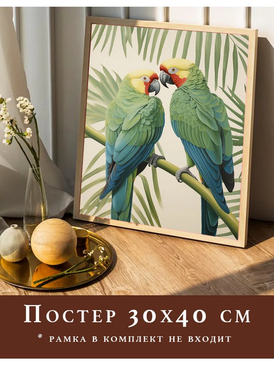Постер 30х40 на стену интерьерный