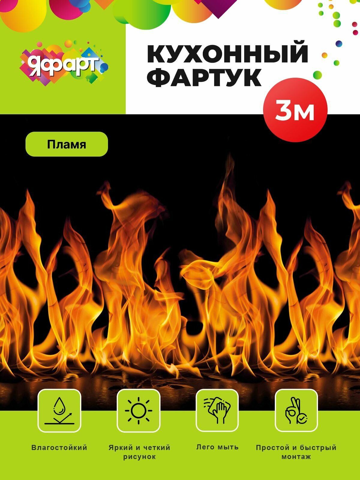 Кухонный фартук на стену (Декоративная панель с термопереводом) "Пламя" 3000x600мм