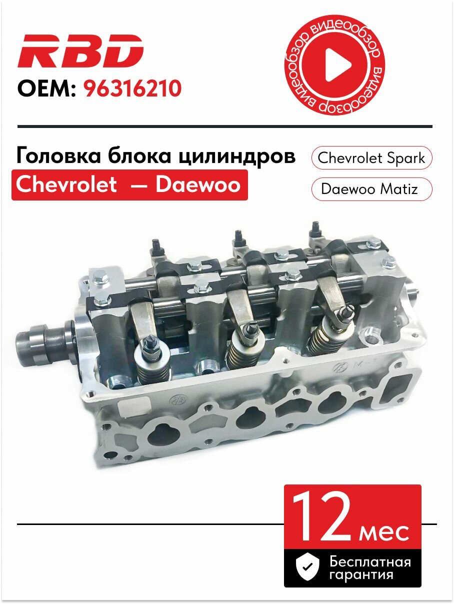 Головка блока цилиндров ГБЦ Дэу Матиз Шевроле Спарк 0.8 F8CV под трамблер 96316210 В сборе