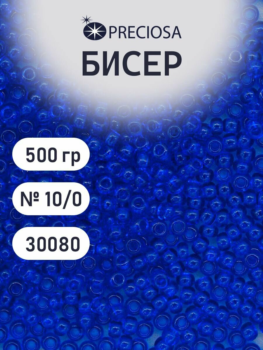 Бисер чешский Preciosa 10/0 (2,3 мм), 500 г, прозрачный (цвет 30080)